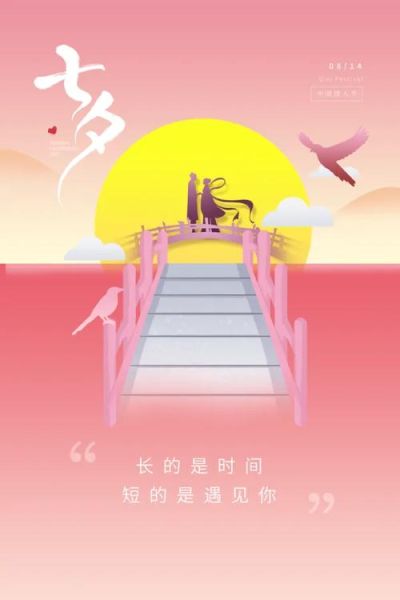 七夕节图片大全_如何挑选浪漫素材-第3张图片-山城妙识 七夕节图片大全_如何挑选浪漫素材-第3张图片-山城妙识