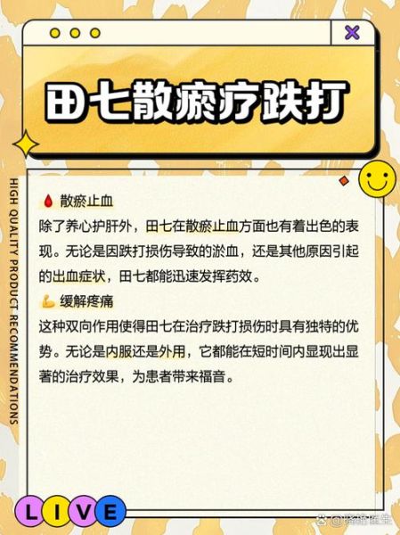 田七吃了有什么好处_田七的功效与作用-第3张图片-山城妙识 田七吃了有什么好处_田七的功效与作用-第3张图片-山城妙识