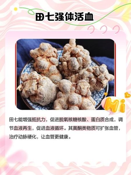 田七吃了有什么好处_田七的功效与作用-第2张图片-山城妙识 田七吃了有什么好处_田七的功效与作用-第2张图片-山城妙识