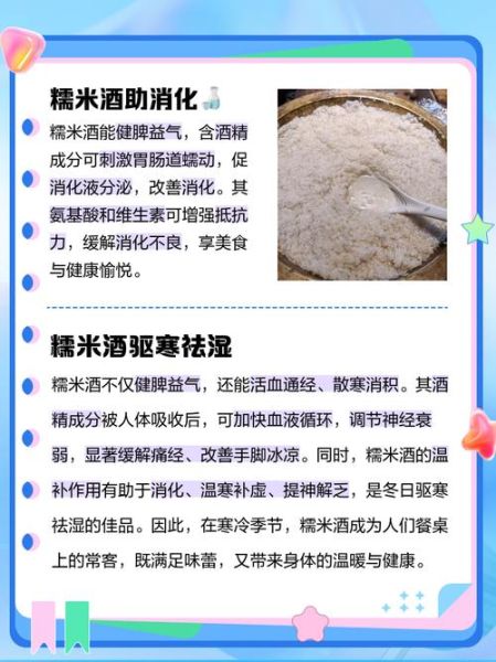 糯米酒有什么功效与作用_女人喝糯米酒有哪些好处-第2张图片-山城妙识 糯米酒有什么功效与作用_女人喝糯米酒有哪些好处-第2张图片-山城妙识