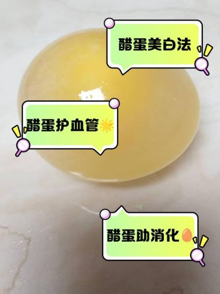 醋泡鸡蛋的正确做法_醋泡鸡蛋的功效与作用-第3张图片-山城妙识 醋泡鸡蛋的正确做法_醋泡鸡蛋的功效与作用-第3张图片-山城妙识
