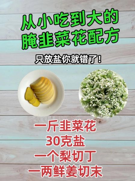 腌韭菜花怎么做_腌韭菜花保存多久-第2张图片-山城妙识 腌韭菜花怎么做_腌韭菜花保存多久-第2张图片-山城妙识