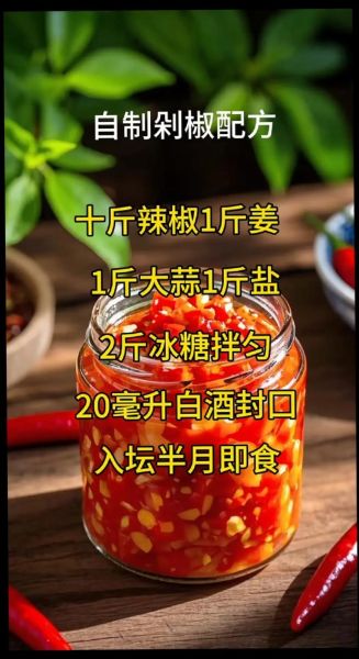 剁椒怎么做才好吃_剁椒的做法视频-第3张图片-山城妙识
