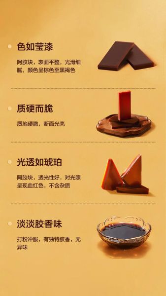 阿胶哪个牌子最正宗_东阿阿胶和福牌阿胶哪个好-第3张图片-山城妙识 阿胶哪个牌子最正宗_东阿阿胶和福牌阿胶哪个好-第3张图片-山城妙识