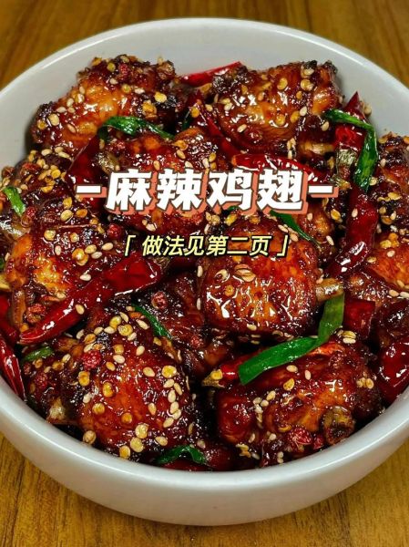 香辣鸡翅怎么做_家常香辣鸡翅的做法-第1张图片-山城妙识 香辣鸡翅怎么做_家常香辣鸡翅的做法-第1张图片-山城妙识