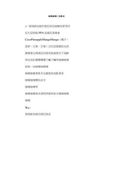 咖喱热狗歌曲_歌词含义是什么-第1张图片-山城妙识 咖喱热狗歌曲_歌词含义是什么-第1张图片-山城妙识