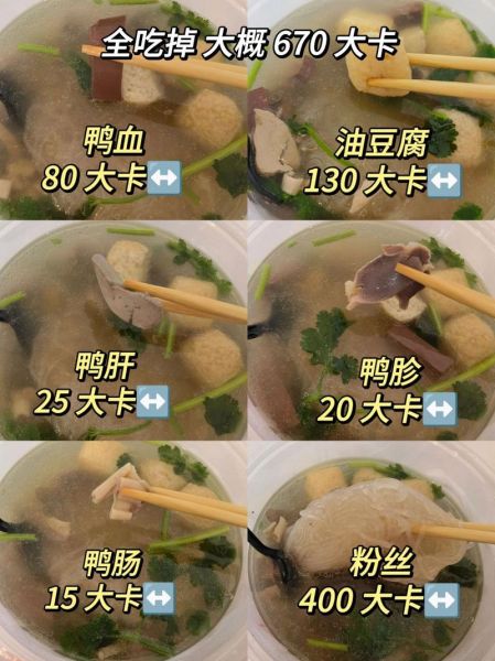 鸭血粉丝汤热量高吗_减肥可以吃吗-第3张图片-山城妙识 鸭血粉丝汤热量高吗_减肥可以吃吗-第3张图片-山城妙识