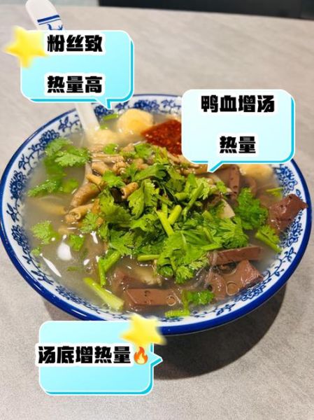 鸭血粉丝汤热量高吗_减肥可以吃吗-第2张图片-山城妙识 鸭血粉丝汤热量高吗_减肥可以吃吗-第2张图片-山城妙识