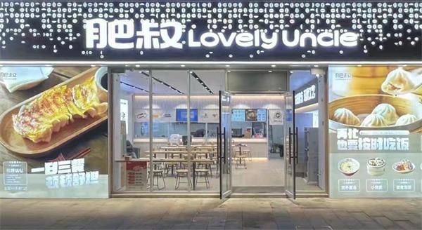 肥叔锅贴加盟费多少钱_加盟条件有哪些-第3张图片-山城妙识 肥叔锅贴加盟费多少钱_加盟条件有哪些-第3张图片-山城妙识