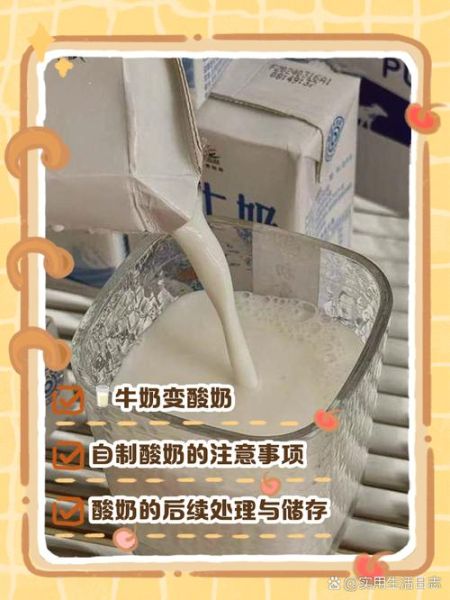 纯牛奶怎么发酵成酸奶_酸奶发酵失败怎么办-第1张图片-山城妙识 纯牛奶怎么发酵成酸奶_酸奶发酵失败怎么办-第1张图片-山城妙识