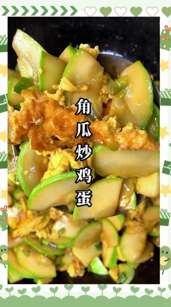 角瓜炒鸡蛋怎么做_角瓜炒鸡蛋的营养价值-第1张图片-山城妙识 角瓜炒鸡蛋怎么做_角瓜炒鸡蛋的营养价值-第1张图片-山城妙识