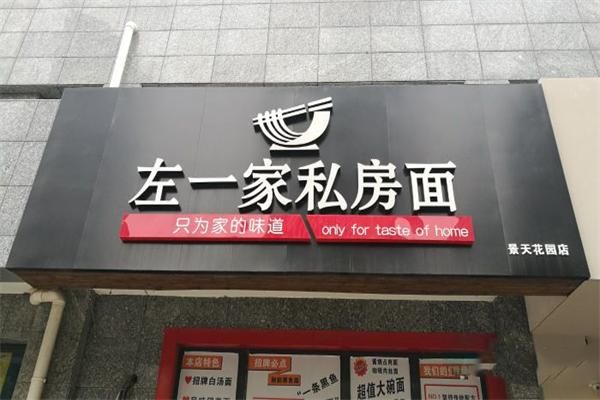 私房面馆加盟多少钱_如何选址-第2张图片-山城妙识 私房面馆加盟多少钱_如何选址-第2张图片-山城妙识