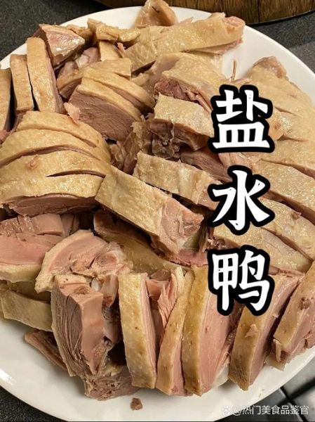 盐水鸭怎么做才正宗_盐水鸭配料有哪些-第1张图片-山城妙识 盐水鸭怎么做才正宗_盐水鸭配料有哪些-第1张图片-山城妙识