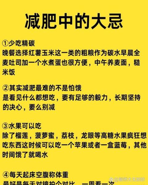 怎么控制饮食才能减肥_减肥期间吃什么最容易瘦-第2张图片-山城妙识 怎么控制饮食才能减肥_减肥期间吃什么最容易瘦-第2张图片-山城妙识