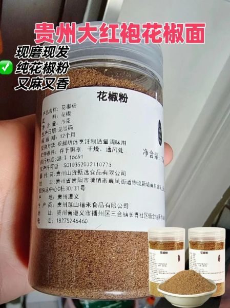 花椒面怎么保存不变味_花椒面怎么吃最香-第1张图片-山城妙识 花椒面怎么保存不变味_花椒面怎么吃最香-第1张图片-山城妙识