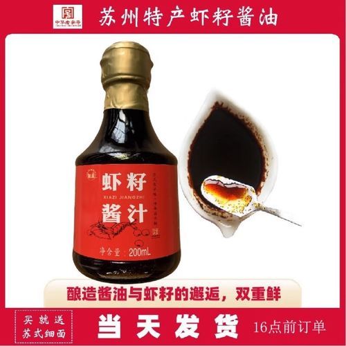 虾子酱油怎么吃_虾子酱油最佳吃法-第3张图片-山城妙识 虾子酱油怎么吃_虾子酱油最佳吃法-第3张图片-山城妙识