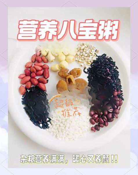 八宝粥米怎么煮_八宝粥米要泡多久-第2张图片-山城妙识 八宝粥米怎么煮_八宝粥米要泡多久-第2张图片-山城妙识