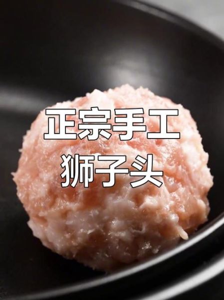 扬州狮子头正宗做法_怎么做才松软不柴-第2张图片-山城妙识 扬州狮子头正宗做法_怎么做才松软不柴-第2张图片-山城妙识