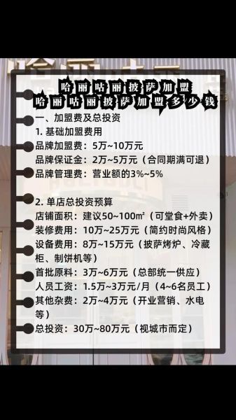 披萨加盟哪家好_披萨加盟需要多少钱-第1张图片-山城妙识 披萨加盟哪家好_披萨加盟需要多少钱-第1张图片-山城妙识