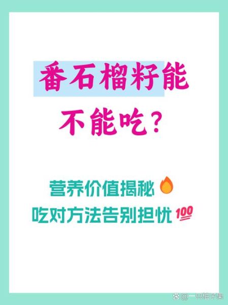 番石榴籽可以吃吗_番石榴籽的功效与作用-第3张图片-山城妙识 番石榴籽可以吃吗_番石榴籽的功效与作用-第3张图片-山城妙识