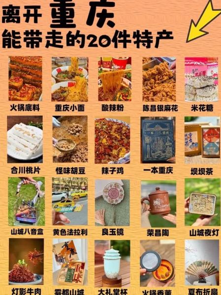 重庆特产有哪些值得带_重庆伴手礼怎么选-第2张图片-山城妙识 重庆特产有哪些值得带_重庆伴手礼怎么选-第2张图片-山城妙识