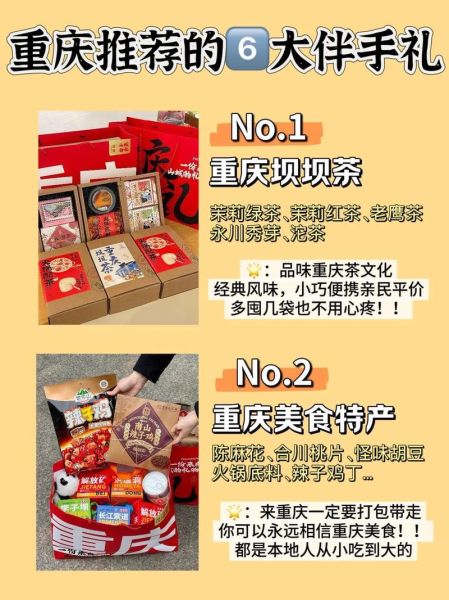 重庆特产有哪些值得带_重庆伴手礼怎么选-第1张图片-山城妙识 重庆特产有哪些值得带_重庆伴手礼怎么选-第1张图片-山城妙识