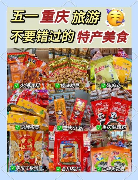 重庆特产有哪些值得带_重庆伴手礼怎么选-第3张图片-山城妙识 重庆特产有哪些值得带_重庆伴手礼怎么选-第3张图片-山城妙识