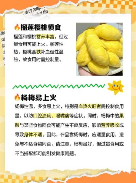 热性水果有哪些_上火了还能吃吗-第2张图片-山城妙识 热性水果有哪些_上火了还能吃吗-第2张图片-山城妙识