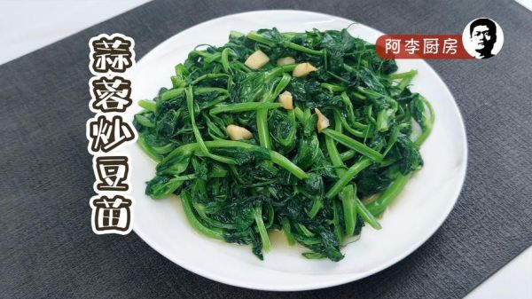 豆苗怎么炒出来最好吃_豆苗炒多久才脆嫩-第2张图片-山城妙识 豆苗怎么炒出来最好吃_豆苗炒多久才脆嫩-第2张图片-山城妙识