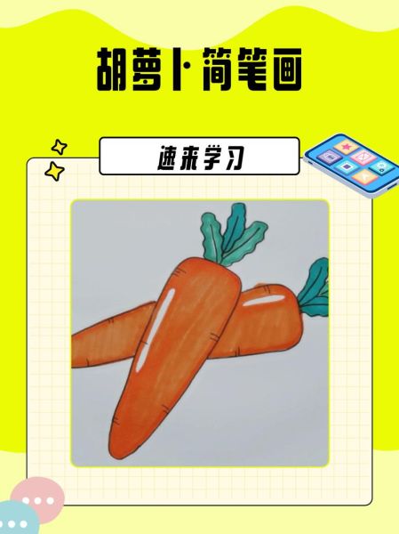 胡萝卜简笔画怎么画_胡萝卜简笔画图片大全大图-第3张图片-山城妙识 胡萝卜简笔画怎么画_胡萝卜简笔画图片大全大图-第3张图片-山城妙识