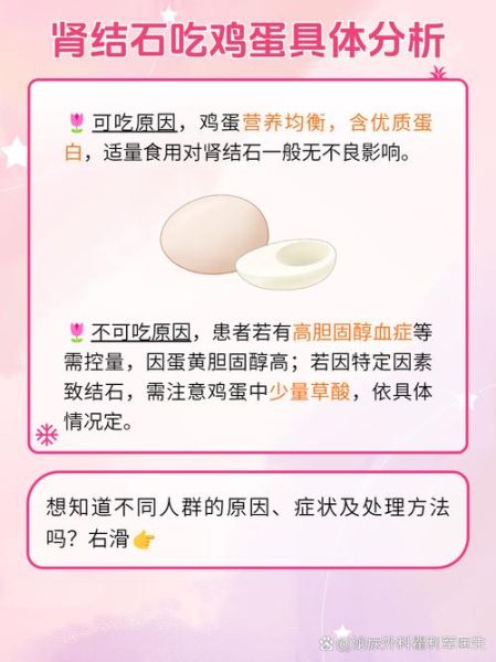 肾结石能吃鸡蛋吗_肾结石一天可以吃几个鸡蛋-第1张图片-山城妙识 肾结石能吃鸡蛋吗_肾结石一天可以吃几个鸡蛋-第1张图片-山城妙识