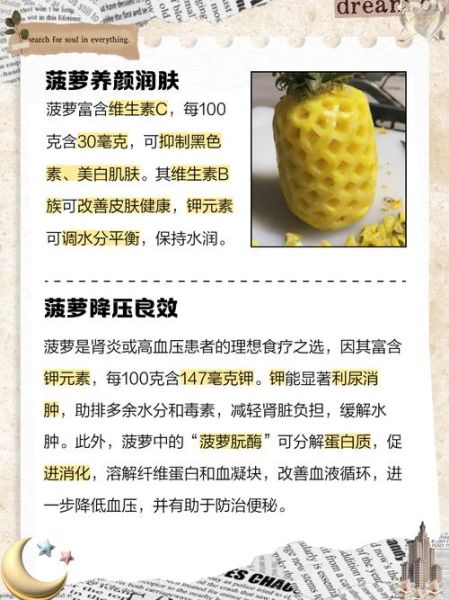 吃菠萝的好处_吃菠萝会上火吗-第1张图片-山城妙识 吃菠萝的好处_吃菠萝会上火吗-第1张图片-山城妙识