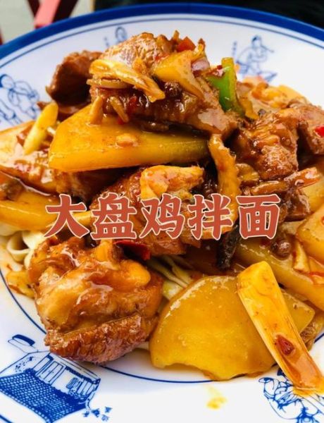 大盘鸡拌面怎么做才正宗_正宗做法有哪些关键步骤-第3张图片-山城妙识 大盘鸡拌面怎么做才正宗_正宗做法有哪些关键步骤-第3张图片-山城妙识