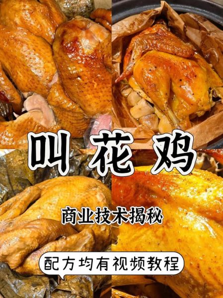 黄泥叫花鸡调料配方_正宗做法怎么调-第1张图片-山城妙识 黄泥叫花鸡调料配方_正宗做法怎么调-第1张图片-山城妙识