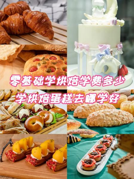 蛋糕烘焙培训学校哪家好_学费多少钱-第3张图片-山城妙识 蛋糕烘焙培训学校哪家好_学费多少钱-第3张图片-山城妙识