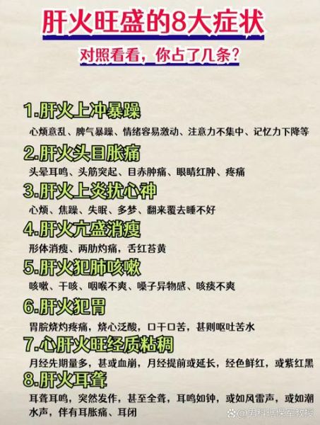 肝火旺的十大症状_肝火旺怎么调理-第1张图片-山城妙识 肝火旺的十大症状_肝火旺怎么调理-第1张图片-山城妙识