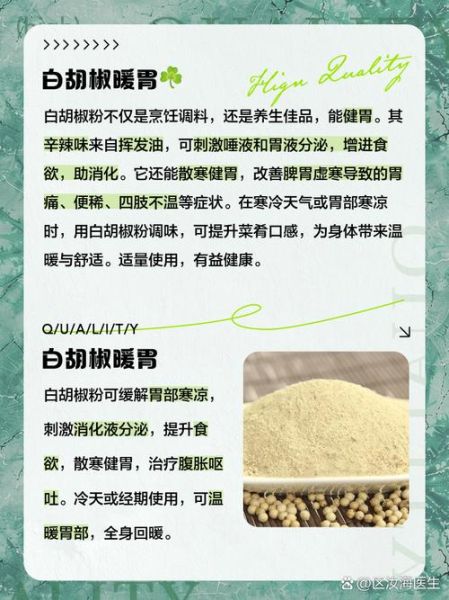 胡椒粉起什么作用_胡椒粉的功效与作用-第2张图片-山城妙识 胡椒粉起什么作用_胡椒粉的功效与作用-第2张图片-山城妙识