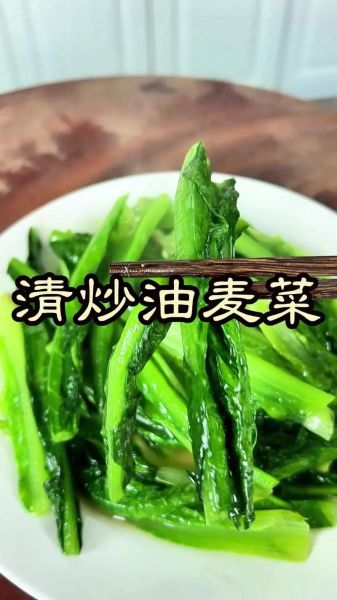 清炒油麦菜怎么做_油麦菜焯水还是直接炒-第1张图片-山城妙识