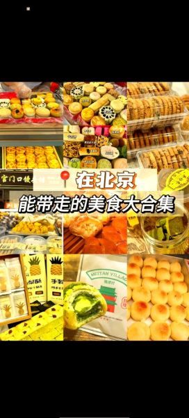 来北京必买的10件东西_北京特产有哪些值得带-第3张图片-山城妙识
