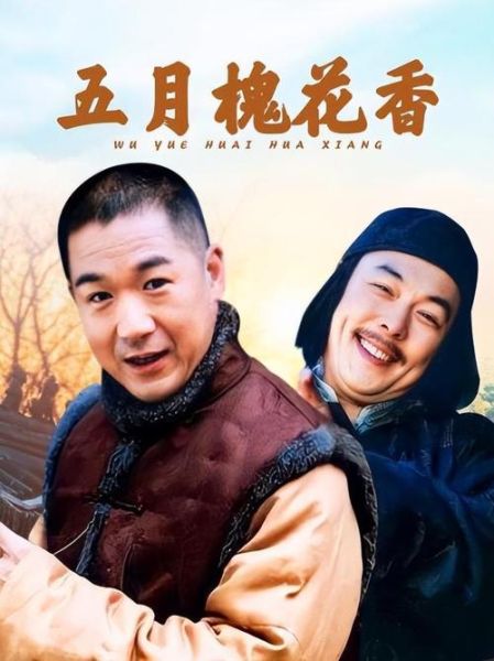 五月槐花香剧情介绍_大结局人物命运如何-第2张图片-山城妙识 五月槐花香剧情介绍_大结局人物命运如何-第2张图片-山城妙识