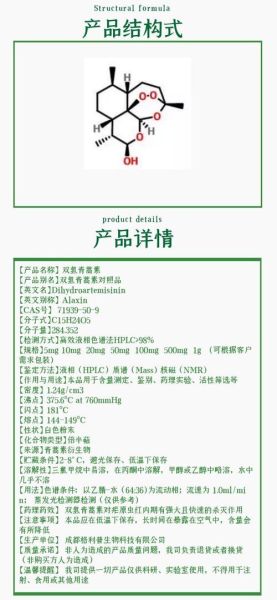 青蒿素的功效与作用_青蒿素副作用有哪些-第1张图片-山城妙识 青蒿素的功效与作用_青蒿素副作用有哪些-第1张图片-山城妙识