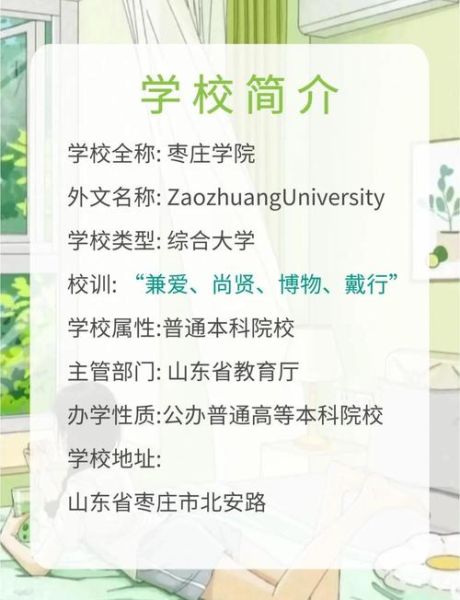 枣庄学院教务处_如何选课-第1张图片-山城妙识