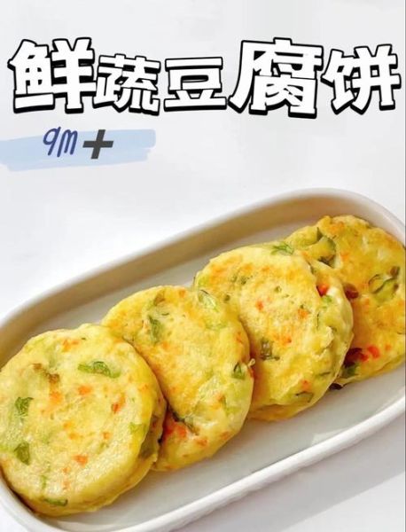 豆腐饼的家常做法_豆腐饼怎么做好吃又简单-第1张图片-山城妙识