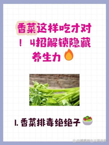 香菜的功效与作用_香菜怎么吃最营养-第2张图片-山城妙识 香菜的功效与作用_香菜怎么吃最营养-第2张图片-山城妙识