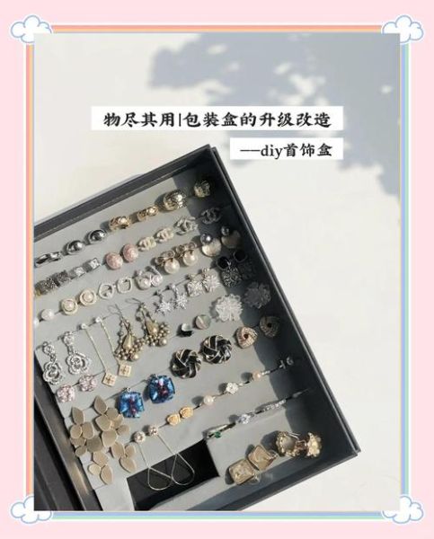 自制首饰盒废物利用_旧物改造首饰盒怎么做-第1张图片-山城妙识 自制首饰盒废物利用_旧物改造首饰盒怎么做-第1张图片-山城妙识