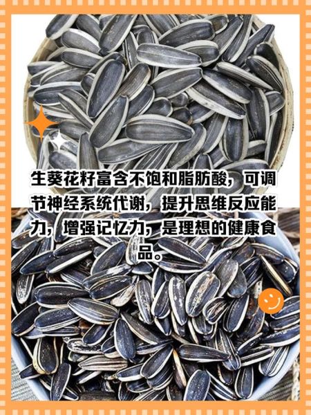 葵花籽仁怎么吃最健康_葵花籽仁的功效与禁忌-第2张图片-山城妙识 葵花籽仁怎么吃最健康_葵花籽仁的功效与禁忌-第2张图片-山城妙识