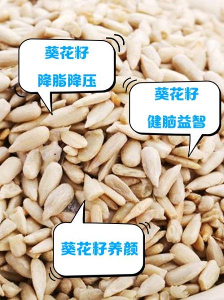 葵花籽仁怎么吃最健康_葵花籽仁的功效与禁忌-第3张图片-山城妙识 葵花籽仁怎么吃最健康_葵花籽仁的功效与禁忌-第3张图片-山城妙识
