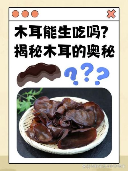 木耳有什么功效与作用_常吃木耳对身体好吗-第3张图片-山城妙识 木耳有什么功效与作用_常吃木耳对身体好吗-第3张图片-山城妙识
