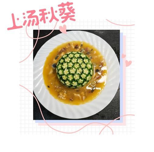 秋葵汤怎么做好吃又简单_秋葵汤家常做法-第1张图片-山城妙识 秋葵汤怎么做好吃又简单_秋葵汤家常做法-第1张图片-山城妙识