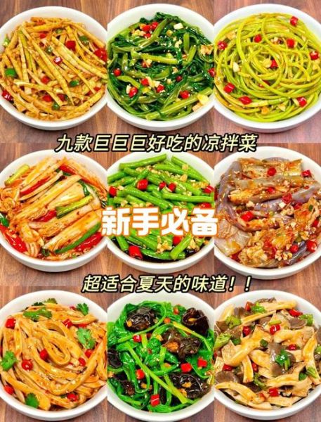 凉拌菜配料有哪些_如何搭配才好吃-第1张图片-山城妙识 凉拌菜配料有哪些_如何搭配才好吃-第1张图片-山城妙识